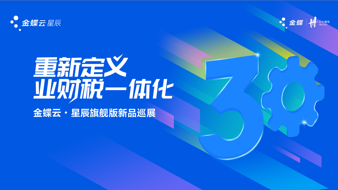 Kingdee Cloud Stellar Ultimate 2023 Exhibition - Kingdee Cloud Stellar ...